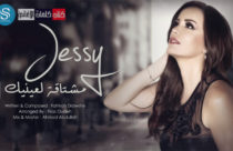 كلمات اغنية مشتاقة دانا صلاح